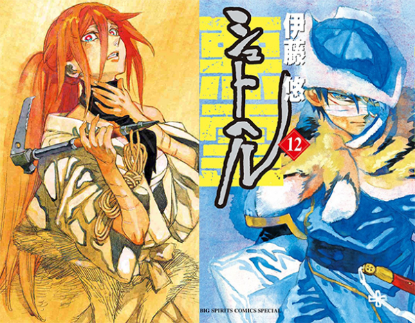 Le manga Shut Hell, en images