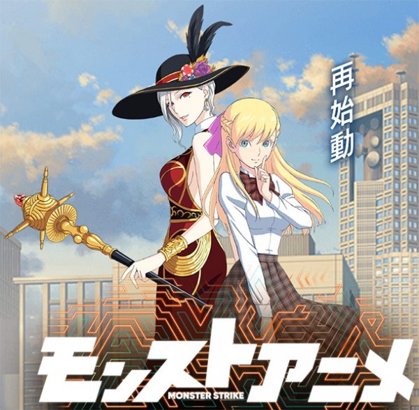L'anime Monster Strike Saison 2, daté au Japon