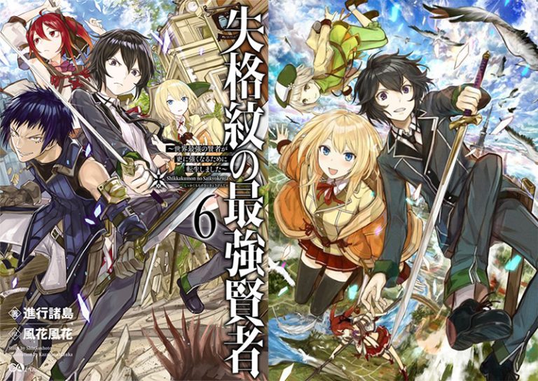 Le roman Shikkakumon no Saikyou Kenja adapté en anime - Adala News