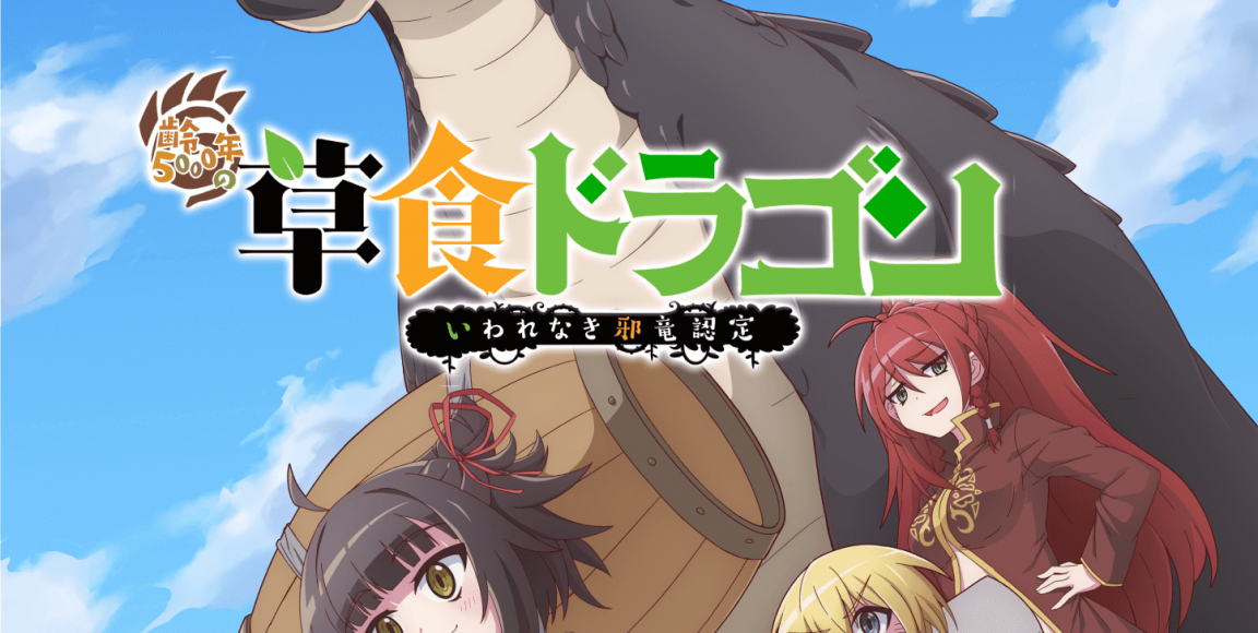 L'anime Yowai 5000-nen no Soushoku Dragon, en Promotion Vidéo - Adala News