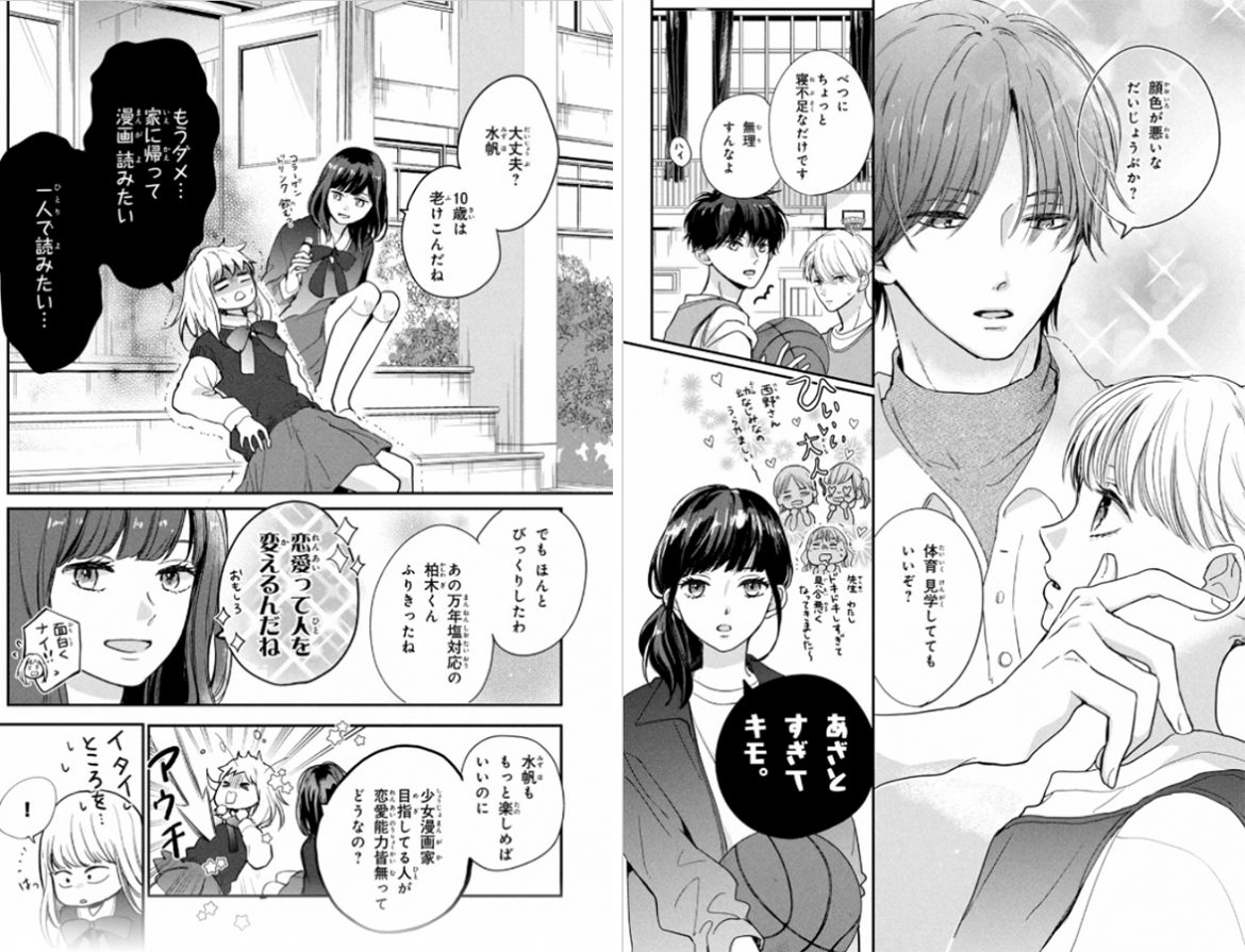 Le manga Douse Koishite Shimaunda adapté en anime - Adala News