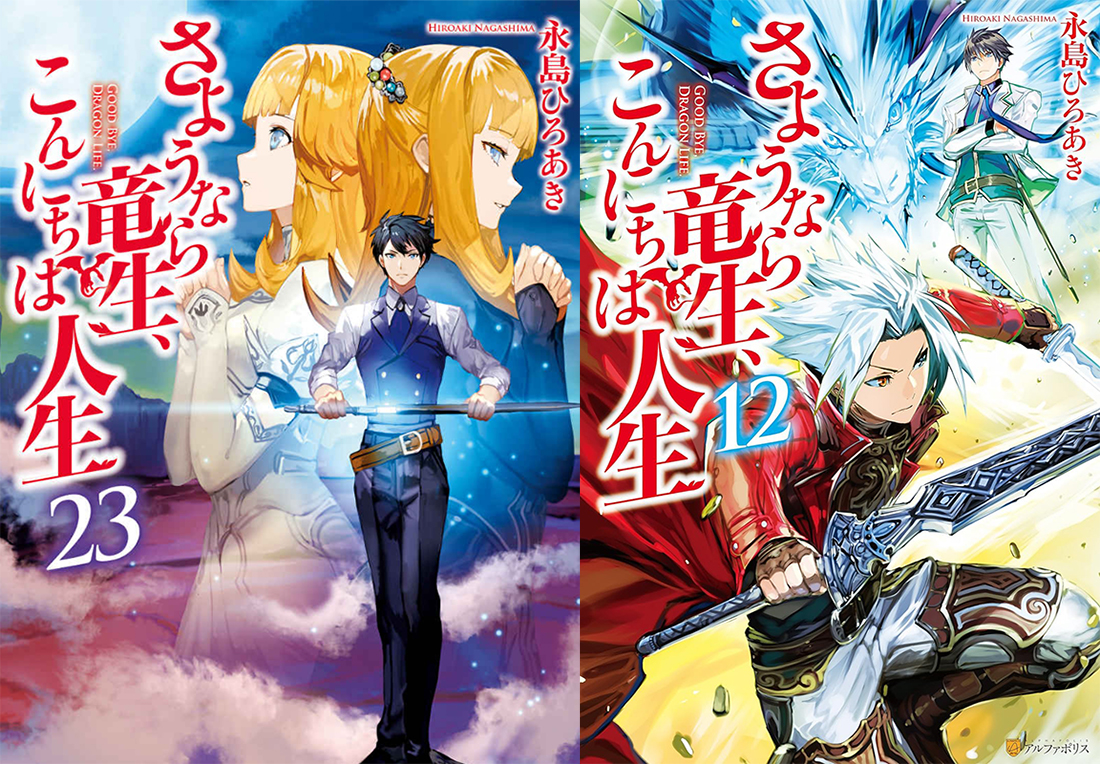 Le roman Sayonara Ryuusei Konnichiwa Jinsei adapté en anime - Adala News