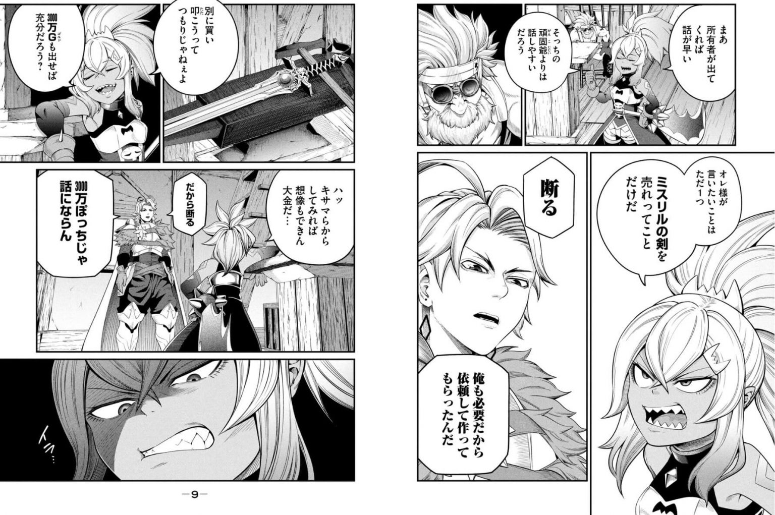 The Exiled Heavy Knight Knows How to Game the System : Second Teaser ...