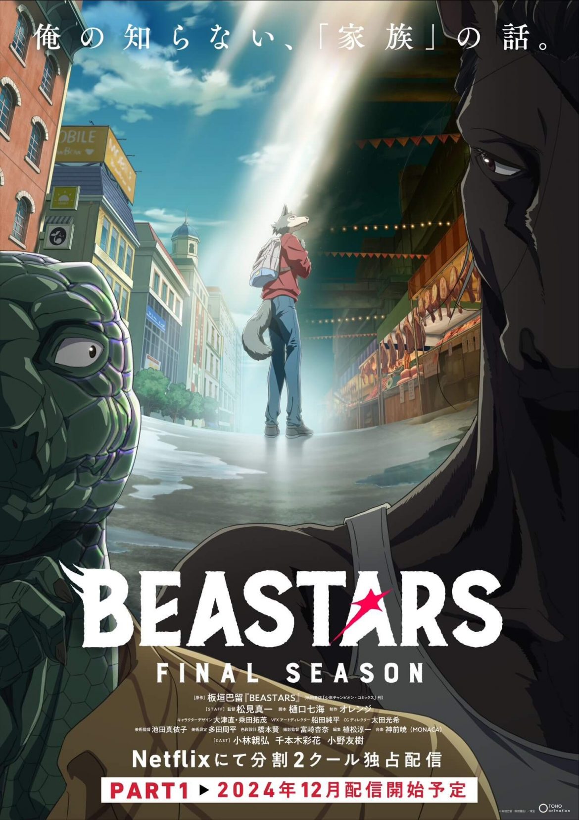 L'anime BEASTARS FINAL SEASON, en Trailer - Adala News