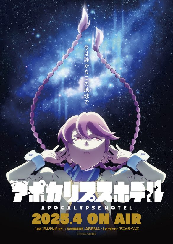 L'anime Apocalypse Hotel, en Teaser Vidéo - Adala News