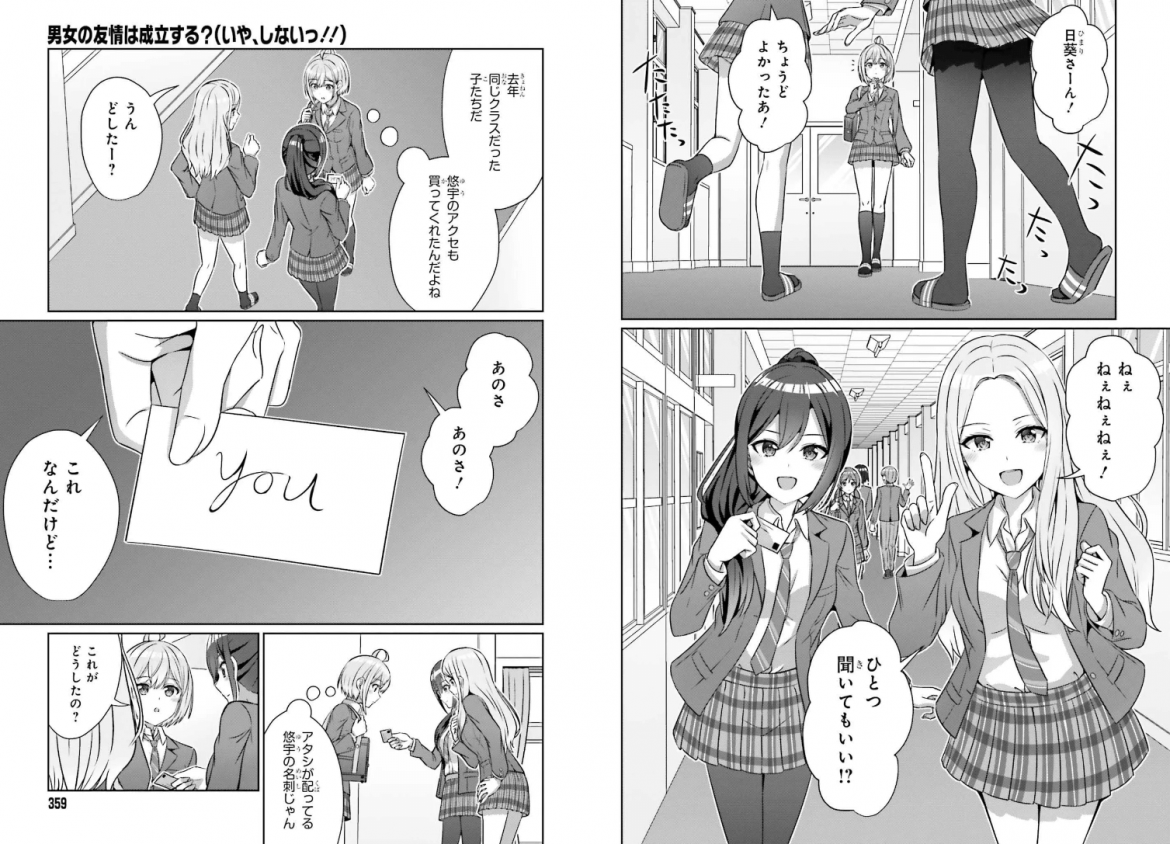 Danjo no Yuujou wa Seiritsu Suru? : Trailer et infos - Adala News