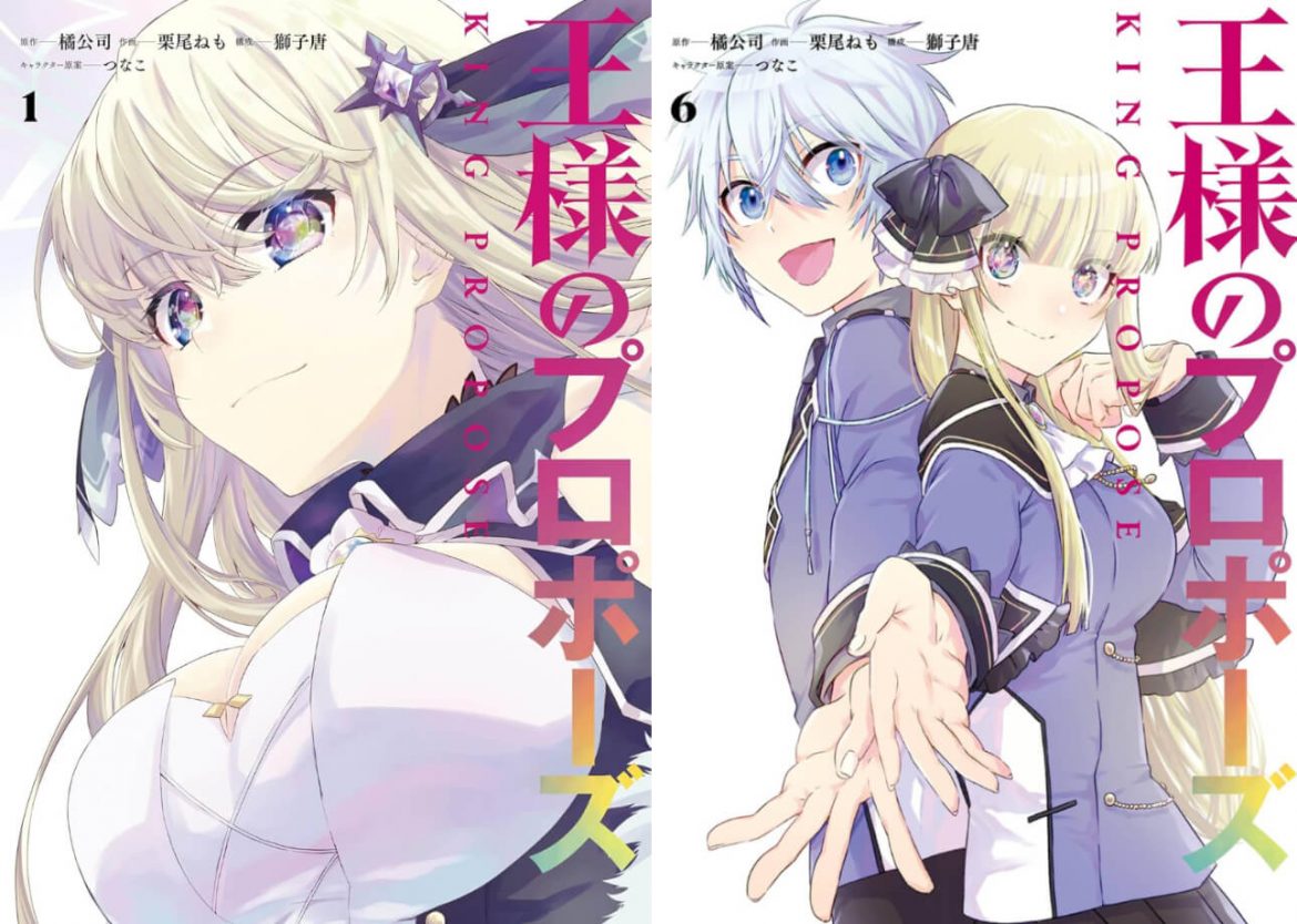 King's Proposal adapté en anime - Adala News