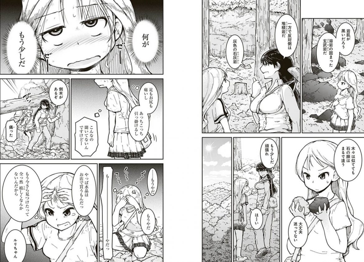 Ruri Rocks Introduction to Mineralogy : Trailer et infos - Adala News