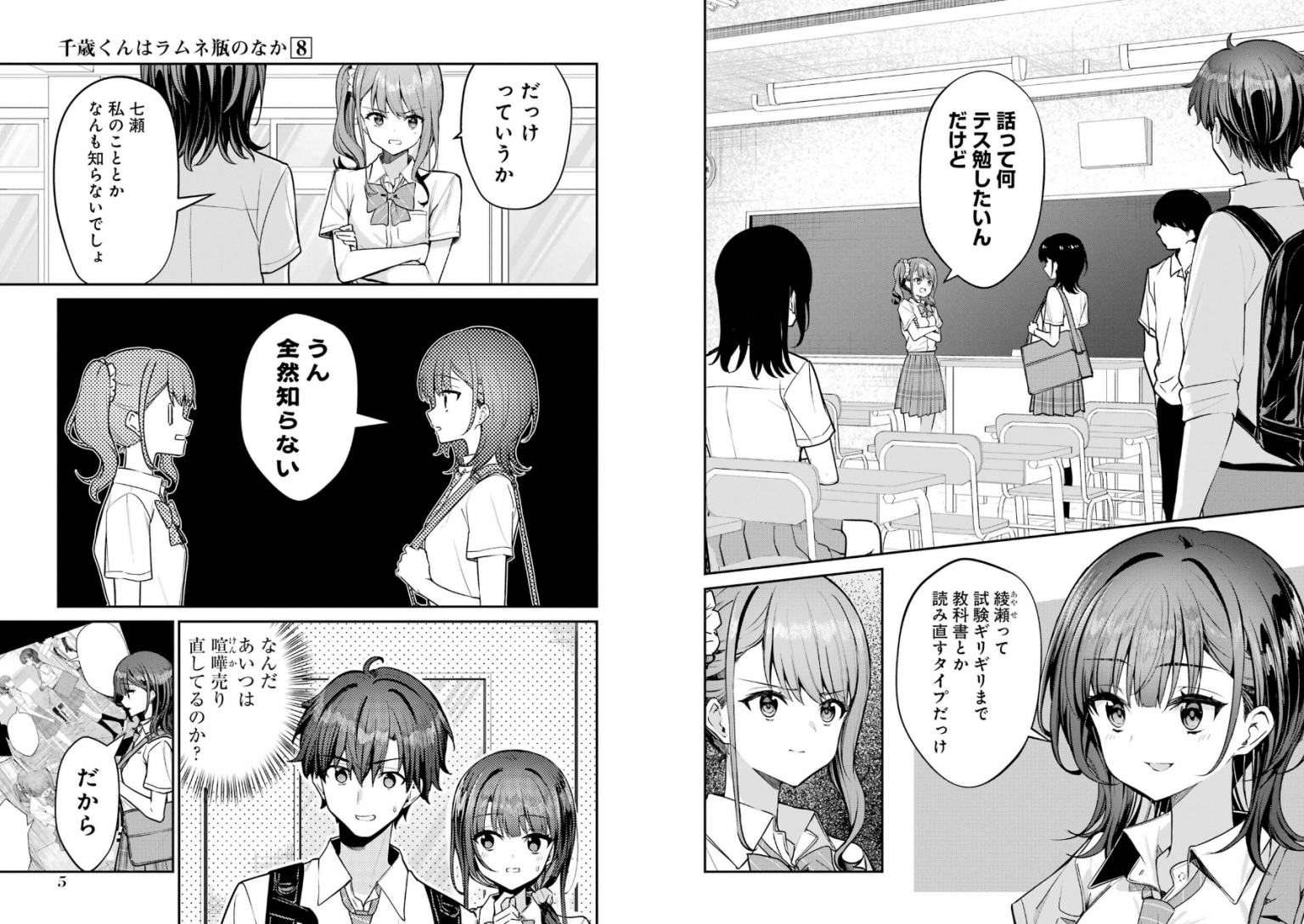 Toutes les infos sur l'anime Chitose is in the Ramune Bottle - Adala News