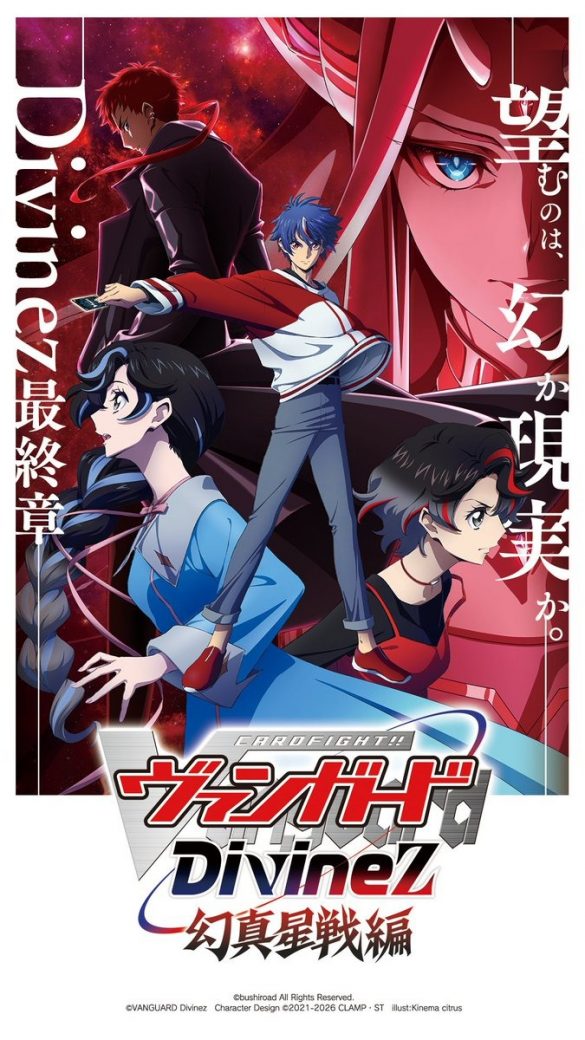 Cardfight!! Vanguard Divinez Genma Seisen-hen : Trailer et infos ...